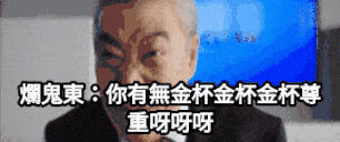 [哥蛇獲加返去面壁啦] 曼城悼念會員kdb等降班星散討論區 553 | LIHKG 討論區