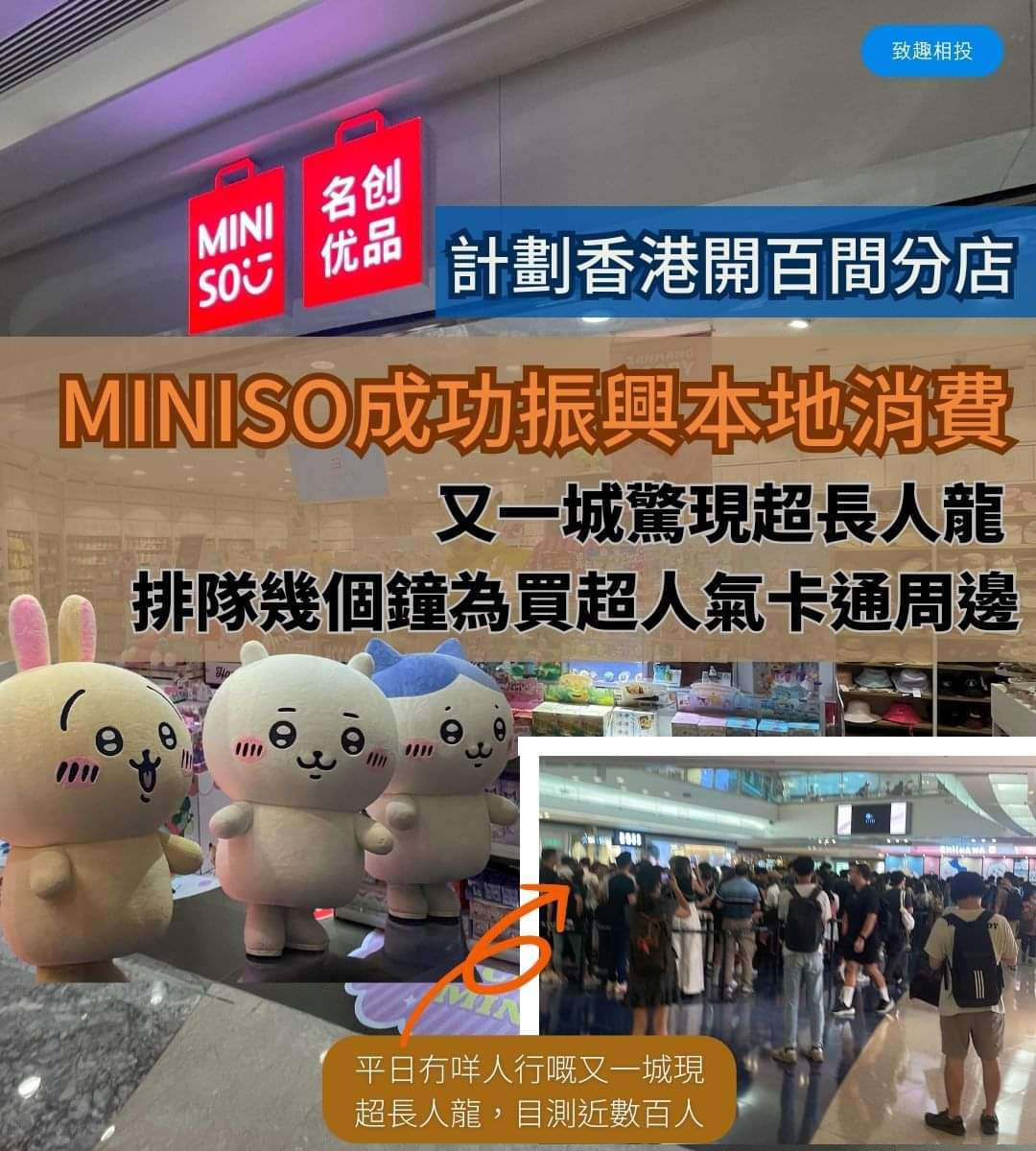 Miniso幾癲 連Chikawa版權都買到返來 | LIHKG 討論區
