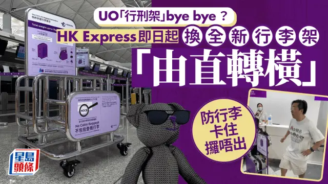 HK Express行李｜再見UO「行刑架」？快運今起換手提行李架「直轉橫」 防卡住難取出 | LIHKG 討論區