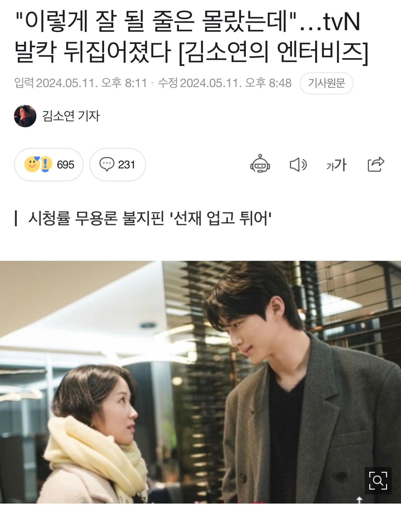 [黃VIU][TVN]背著善宰跑(5) 邊佑錫、金惠奫 主演 | LIHKG 討論區