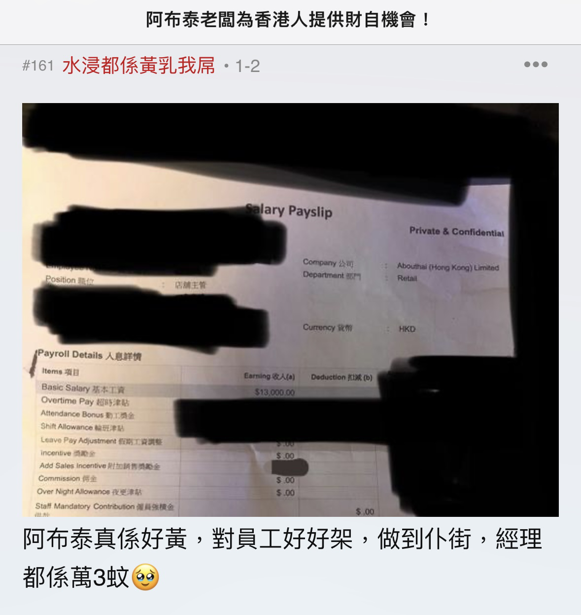 前員工聯署：揭發「AbouThai阿布泰」內幕 | LIHKG 討論區