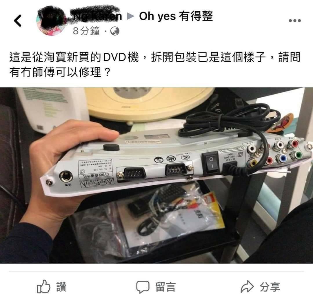 有邊位師傅可以修理DVD機？ | LIHKG 討論區
