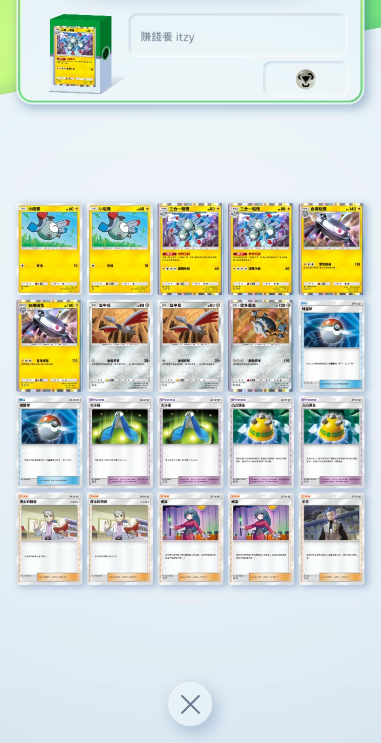 [I/A] Pokemon TCG Pocket (63) Ranking對戰討論/dena我屌你老母 | LIHKG 討論區
