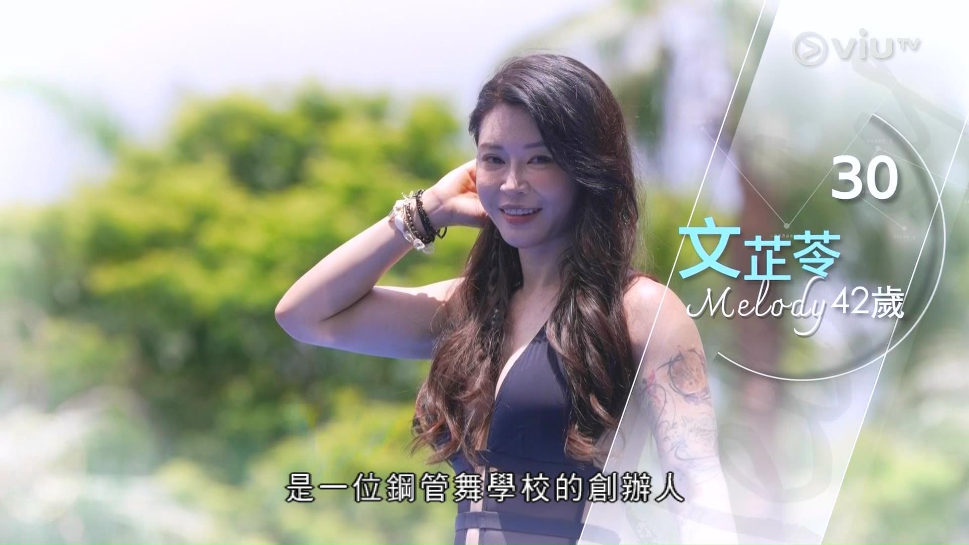 [ViuTV] [9/29 決賽] 美麗 40 路 (6) | LIHKG 討論區