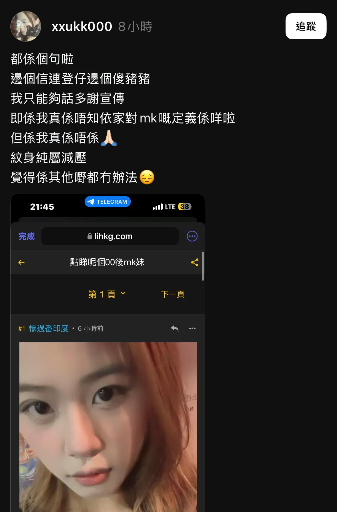 點睇呢個00後mk妹 | LIHKG 討論區