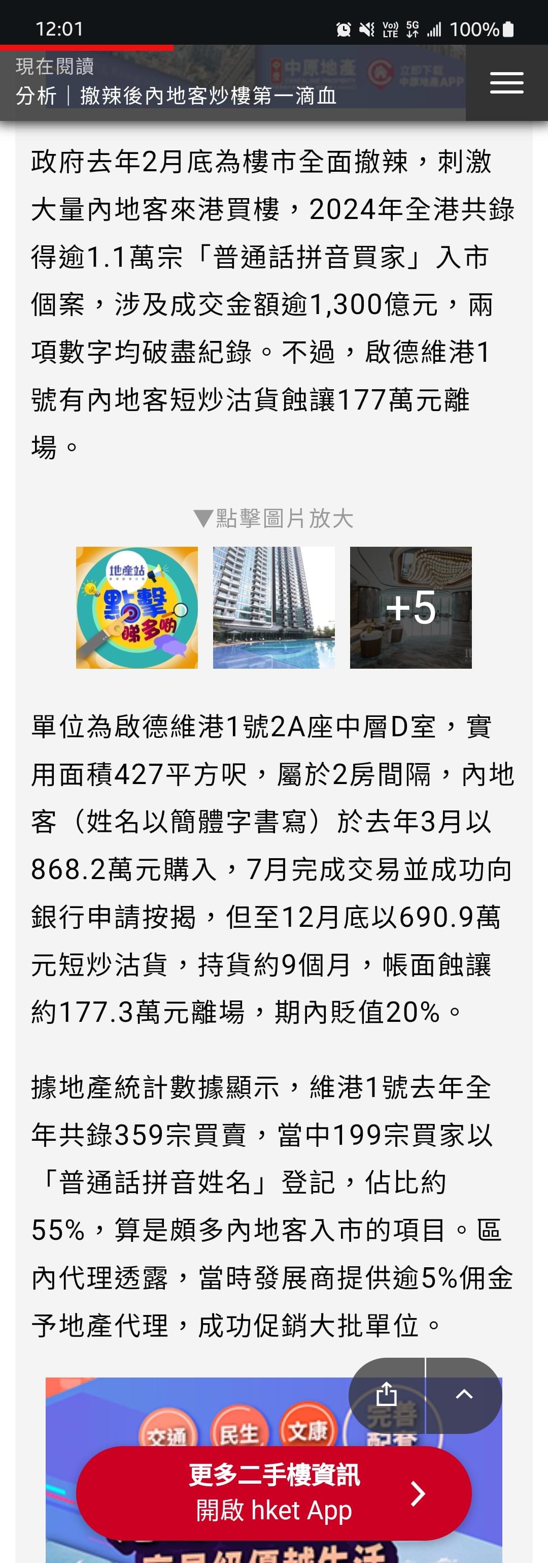 割禾青｜短炒獲利蔓延至居屋市場 持貨4個月賺40萬走人 | LIHKG 討論區