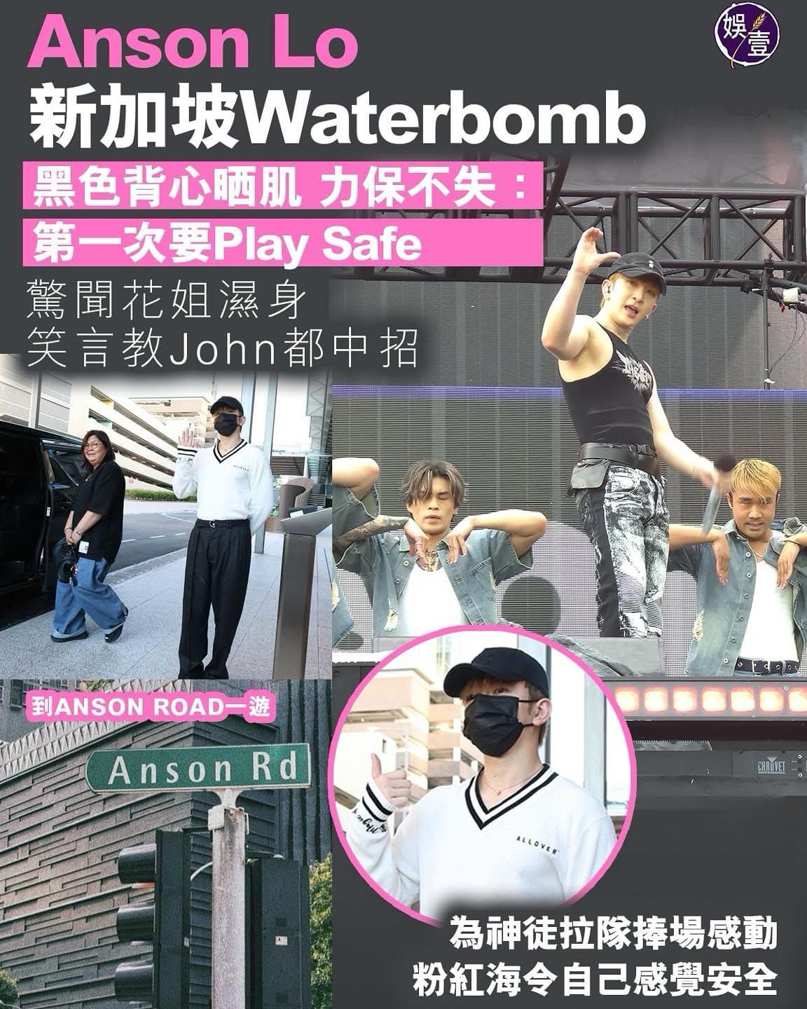 Anson Lo新加坡Waterbomb 黑色背心晒肌 力保不失! | LIHKG 討論區