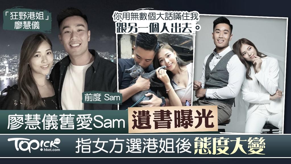 舊愛Sam墮樓亡受盡指責 廖慧儀哽咽：我放低咗 | LIHKG 討論區