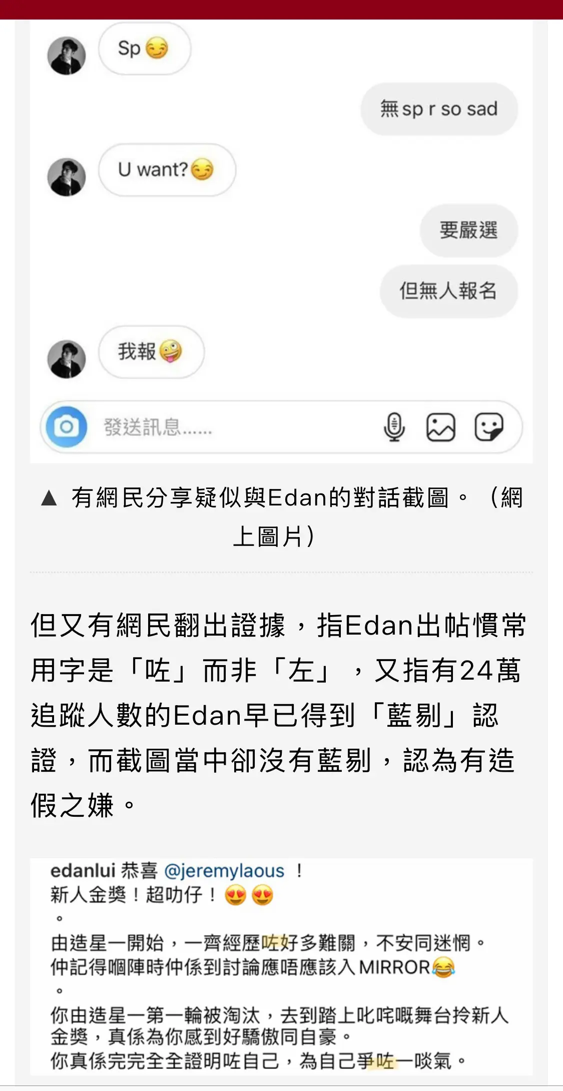 Edan大脫粉單就係一係警世事件：Idol拍拖必死 | LIHKG 討論區