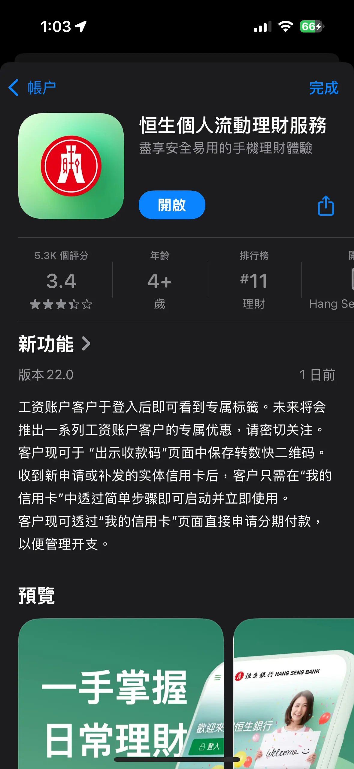 恒生app……. | LIHKG 討論區