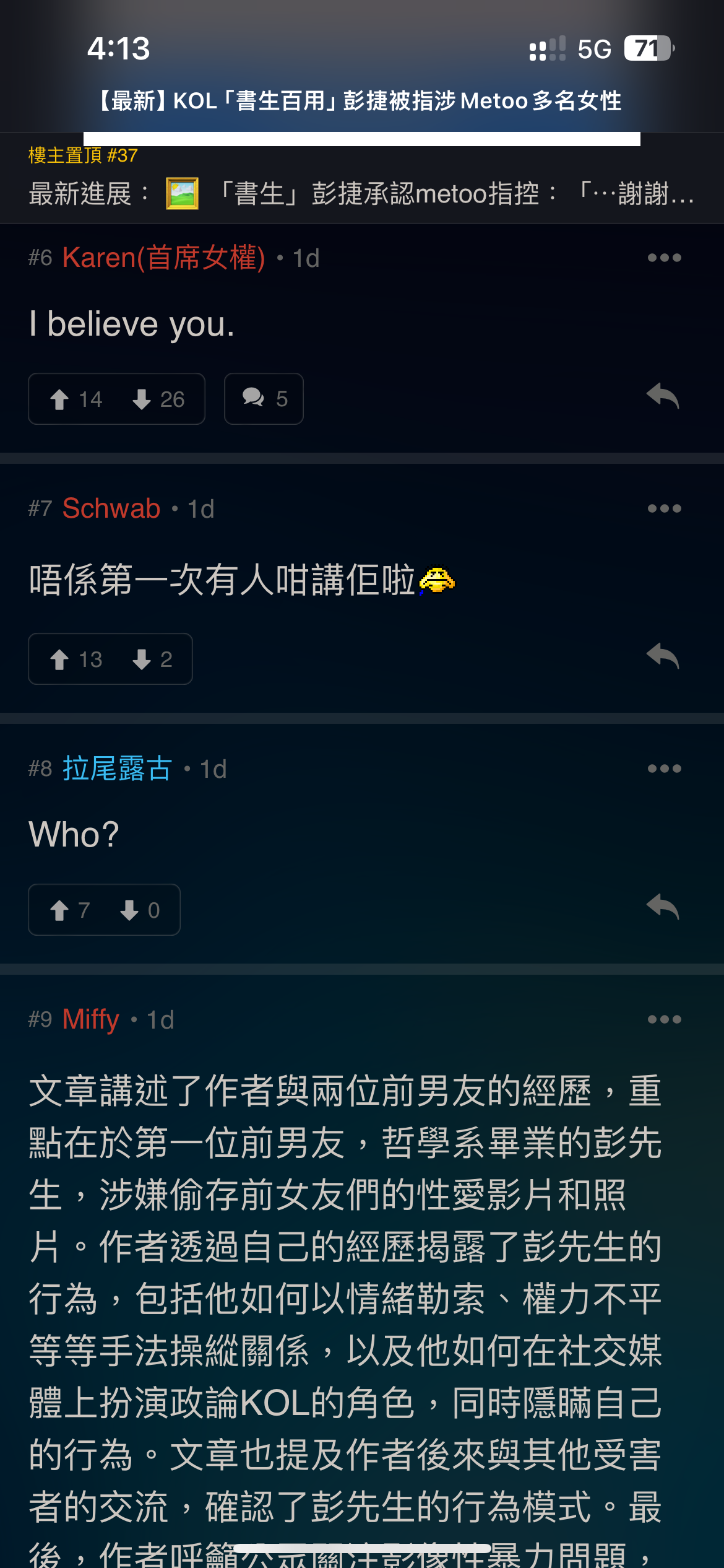 Karen 係女偷拍男冇出聲 ， 係男搞女事件上講metoo | LIHKG 討論區