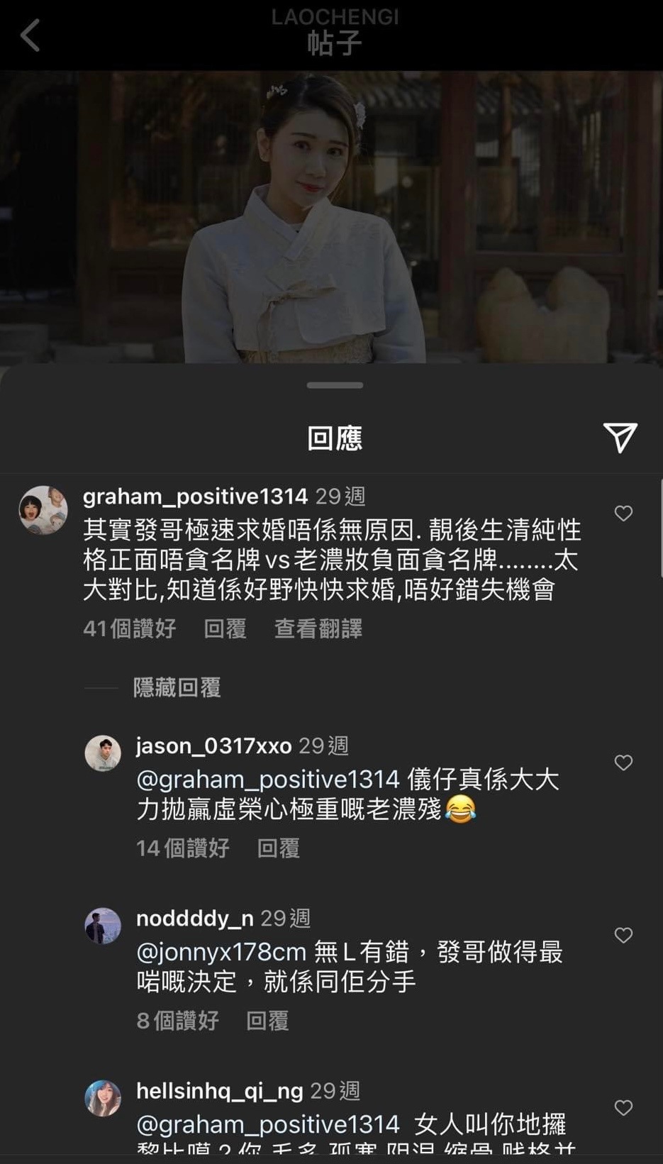 微辣前員工啊Jane真係走左？(13) | LIHKG 討論區