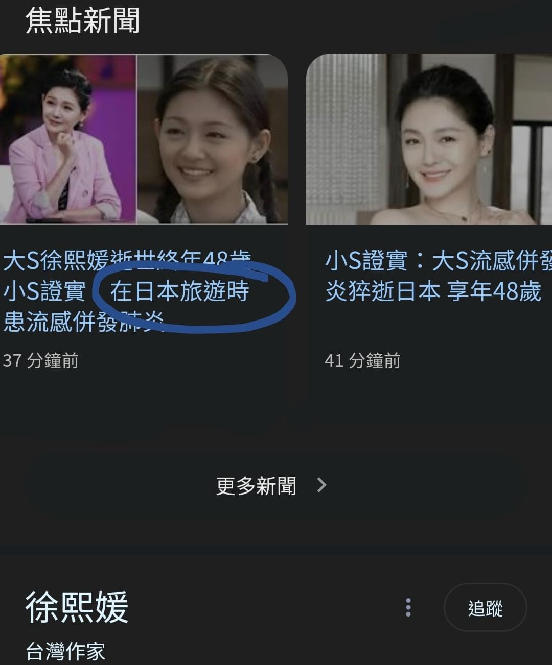 日本流感死個明星 | LIHKG 討論區