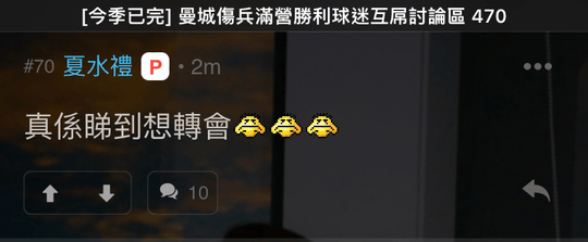 [華石開齋] 曼城傷兵滿營勝利球迷互屌討論區 477 | LIHKG 討論區