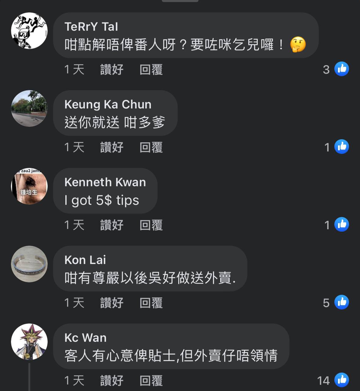 外賣師收$2貼士感不滿：「當我乞兒都不如DLLM」 圍爐失敗被同行嘲「咁你又收？」 | LIHKG 討論區