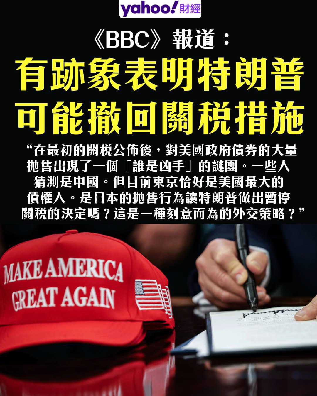BBC：有跡象表明特朗普 可能準備撤回關稅措施 | LIHKG 討論區
