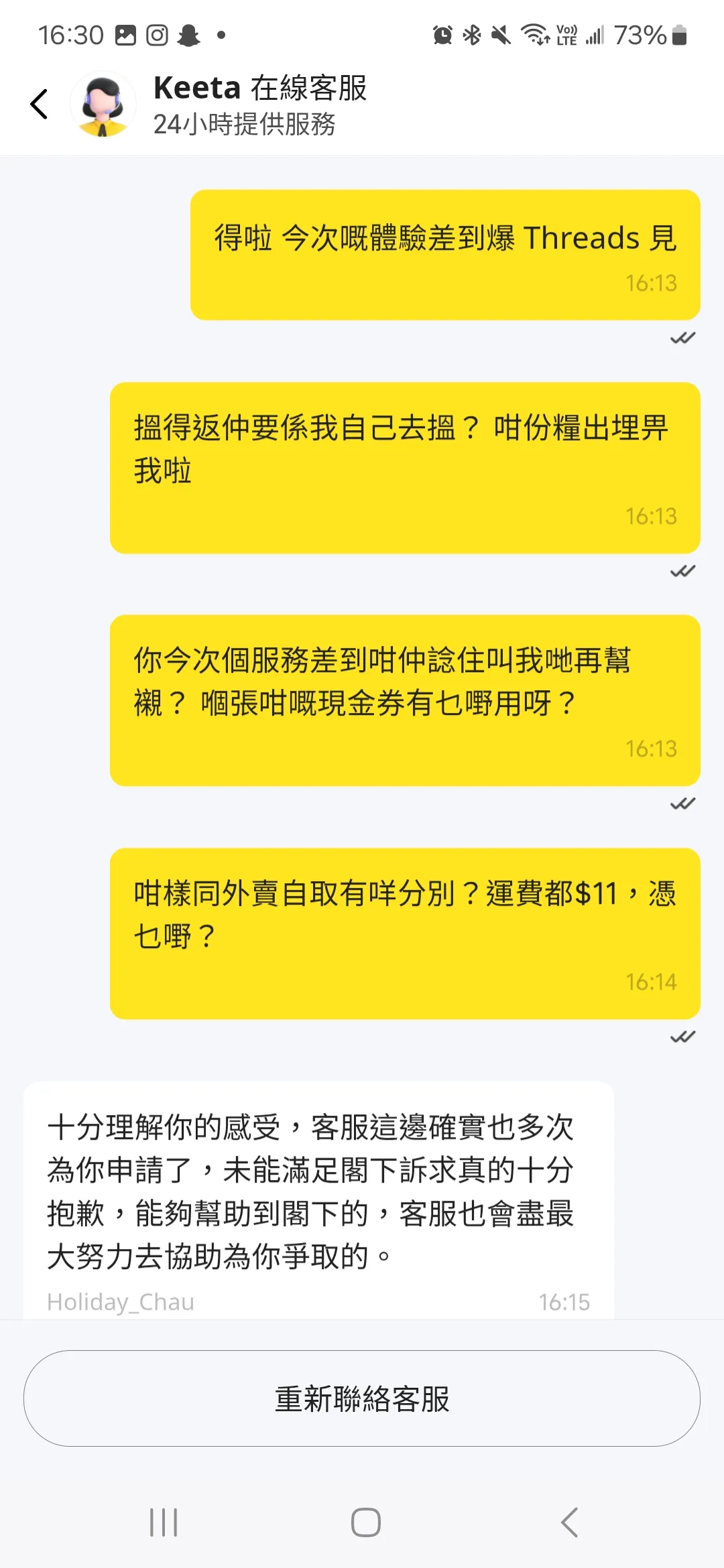 keeta 送d 唔食得既野比客又唔肯退錢係咪應該報海關？ | LIHKG 討論區