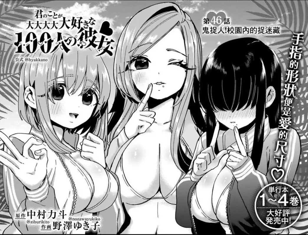 [一月新番]超超超超超喜歡你的 100 個女朋友（第二季） | LIHKG 討論區