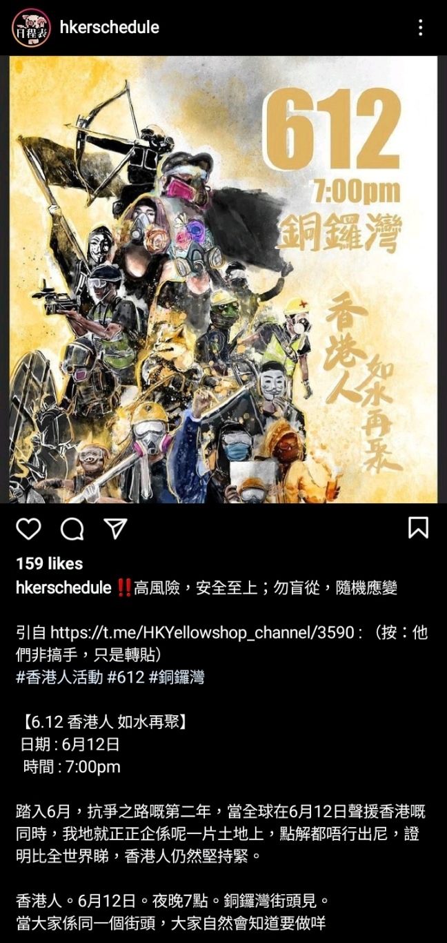 今個星期六係612！！！ | LIHKG 討論區