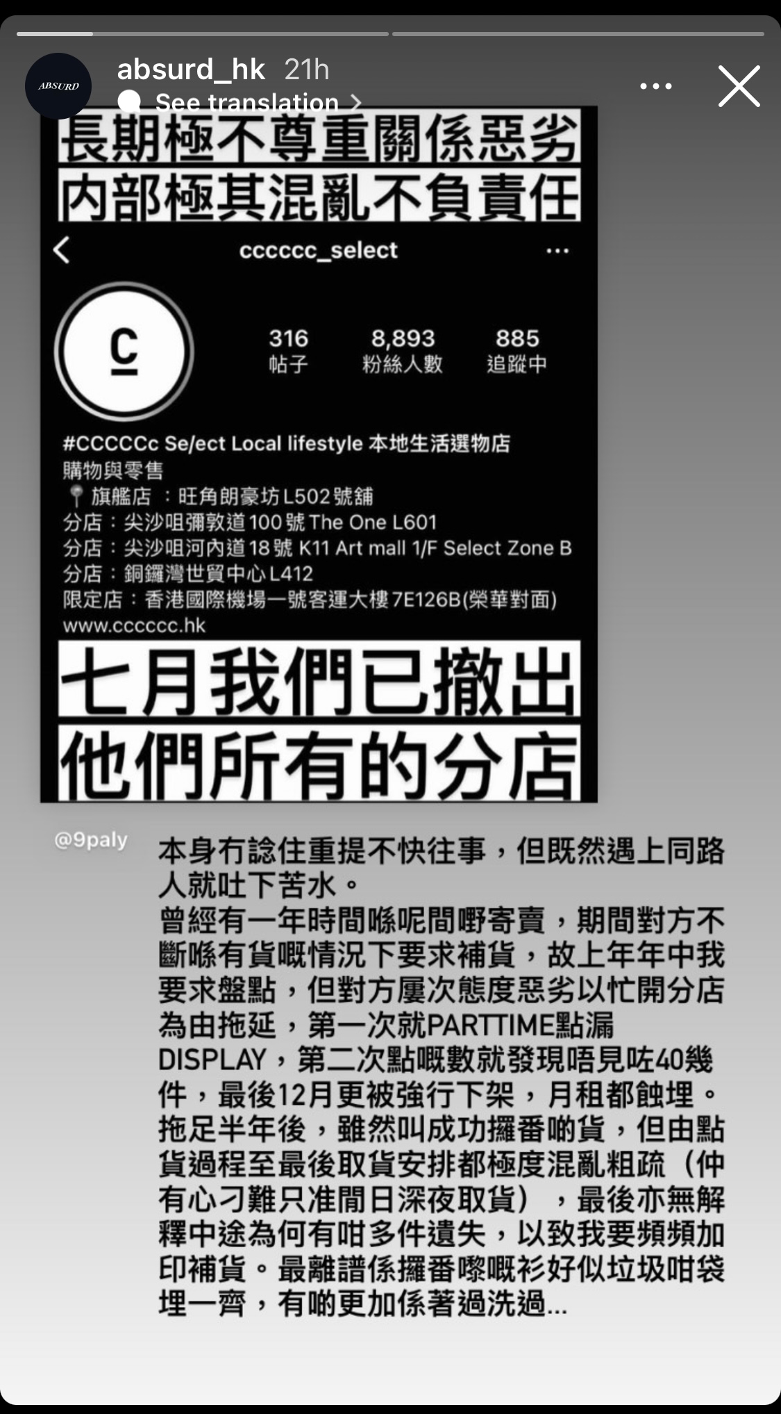 垃圾本地選物店cccccc_select 高人一等收完小店錢就乜都唔理 | LIHKG 討論區