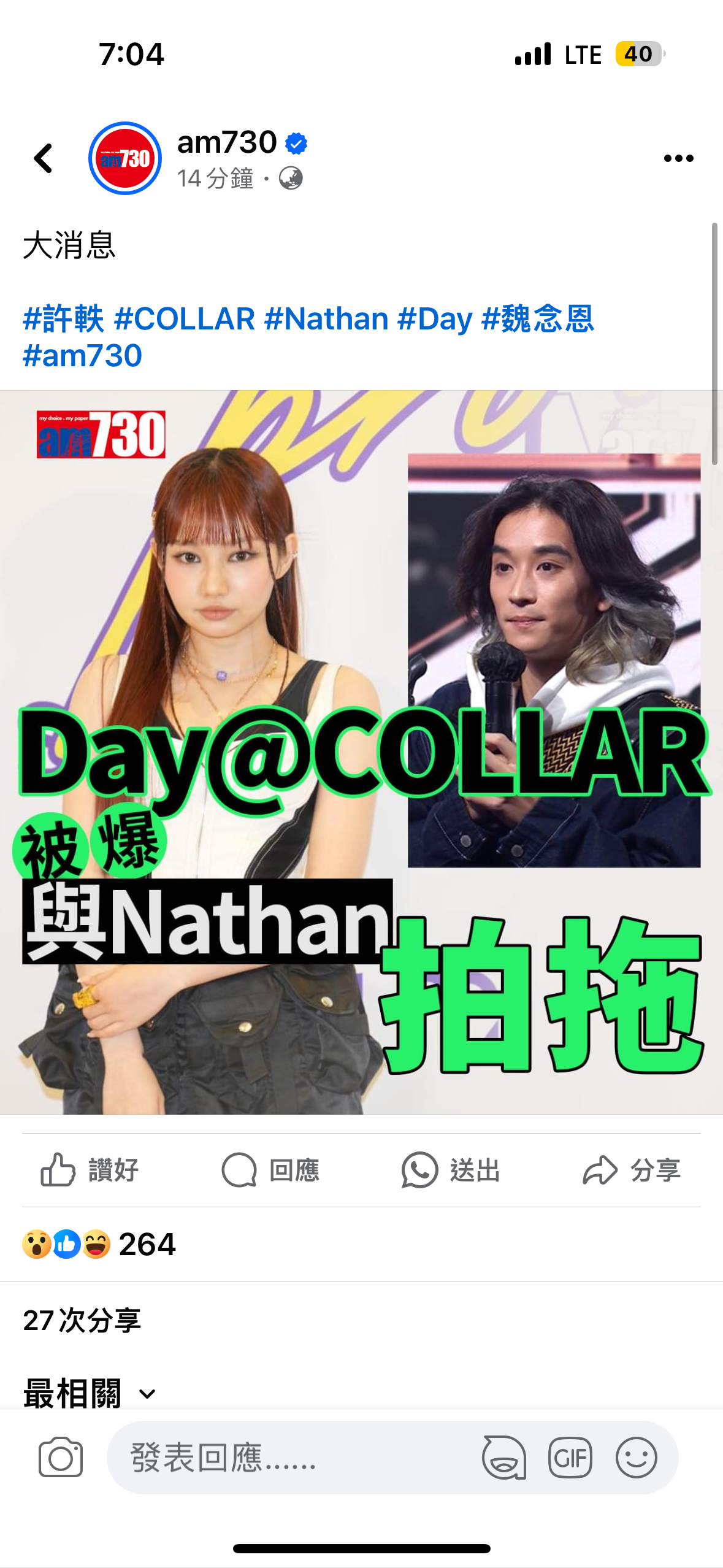 突發！ Collar Day 同借1000 can 拍拖？ | LIHKG 討論區