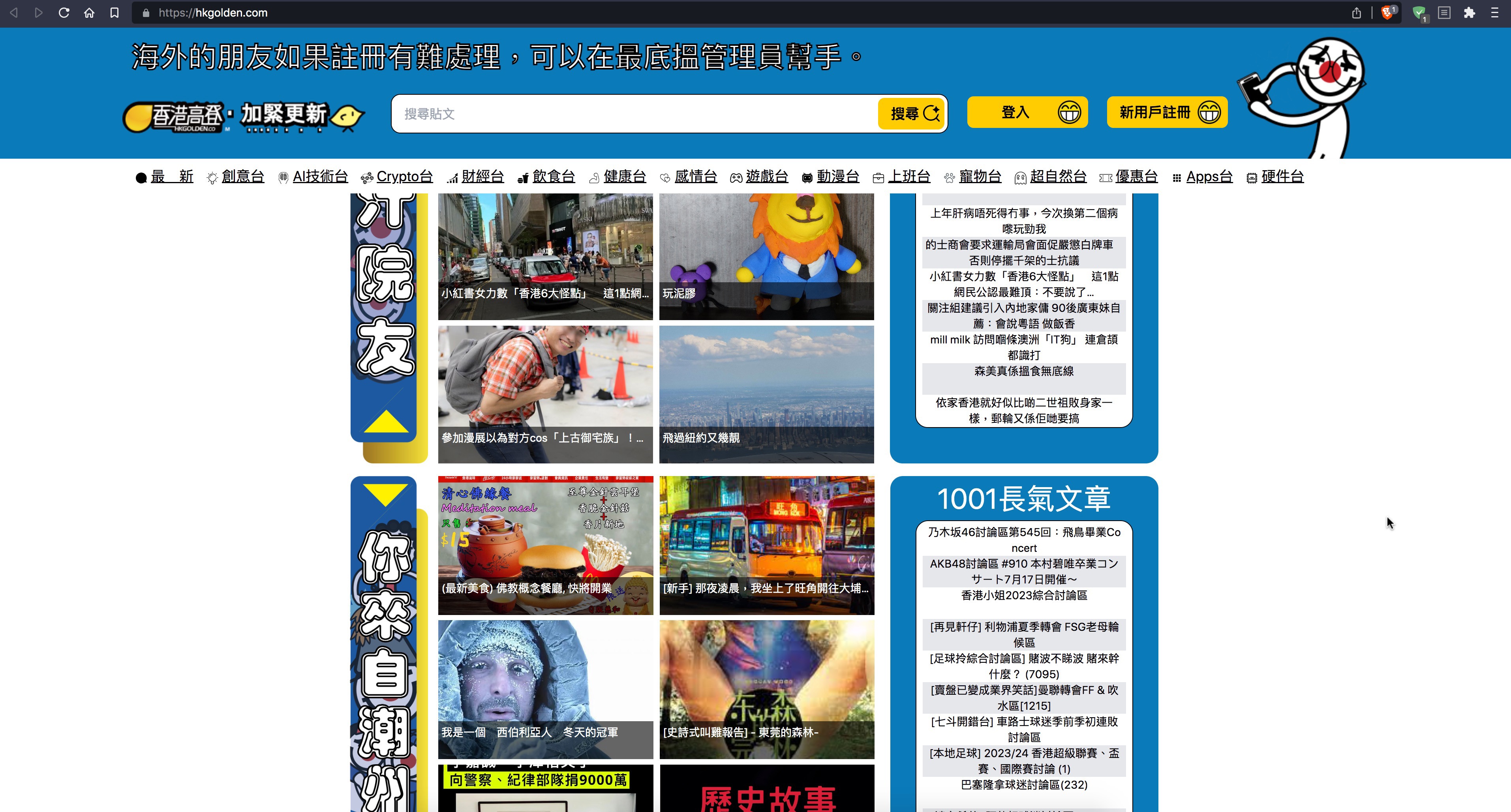 【時光倒流2000年】舊登個首頁更新世界級咁正 | LIHKG 討論區