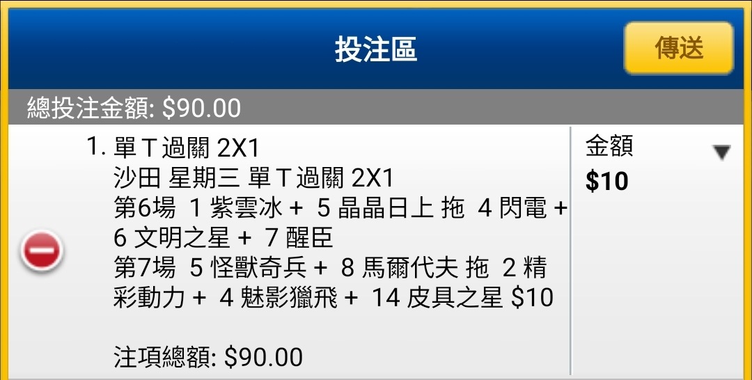 賽馬投注紀錄 2022/23 (21) | LIHKG 討論區