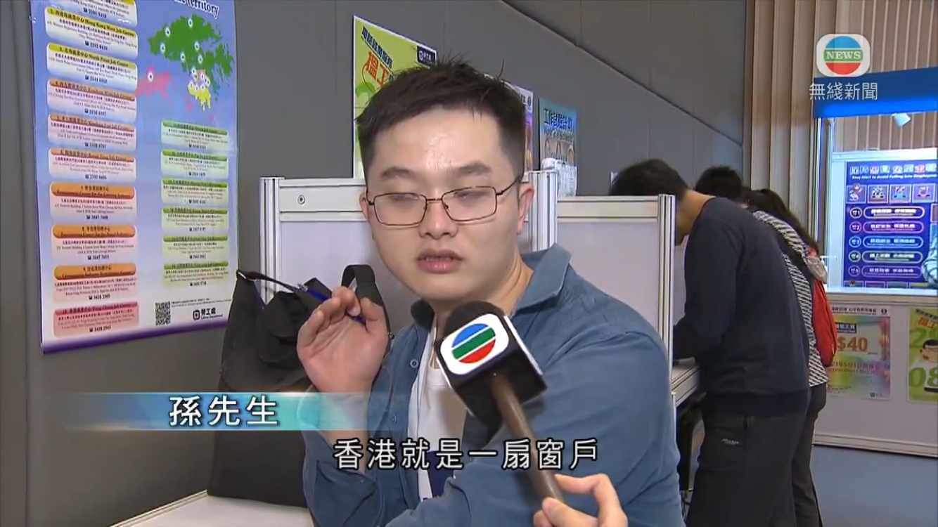 勞工處1.3萬月薪招聘會 吸引湖南旅客來港「取經」，希望日後到香港發展 | LIHKG 討論區