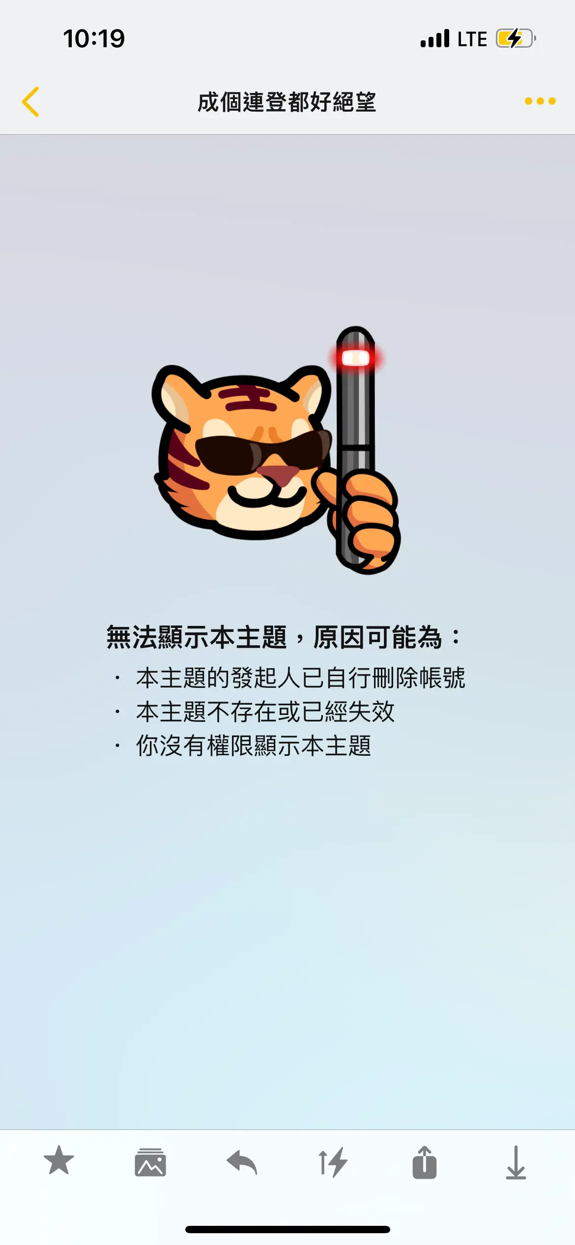 點解最近lihkg成日都delete post | LIHKG 討論區