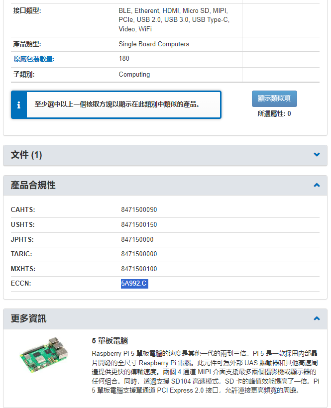 原來因為美國制裁raspberry pi 5而家唔送香港 | LIHKG 討論區