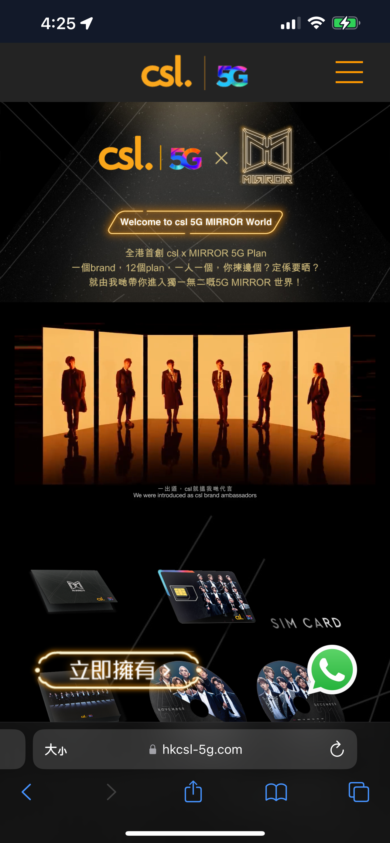 CSL X MIRROR 5G plan 算唔算反智產品 | LIHKG 討論區