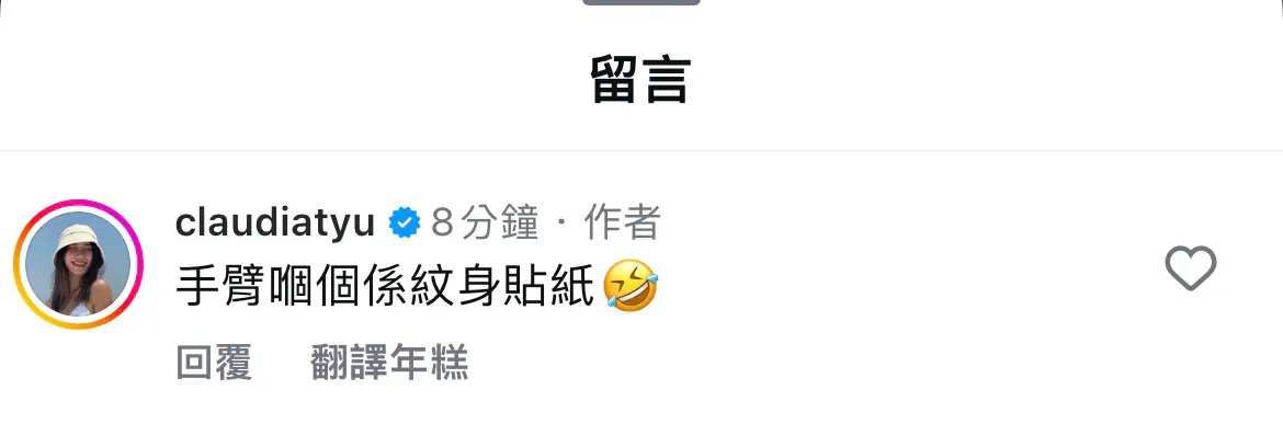 好心痛 見到余芳亭 Claudia Yu 竟然紋身了 | LIHKG 討論區