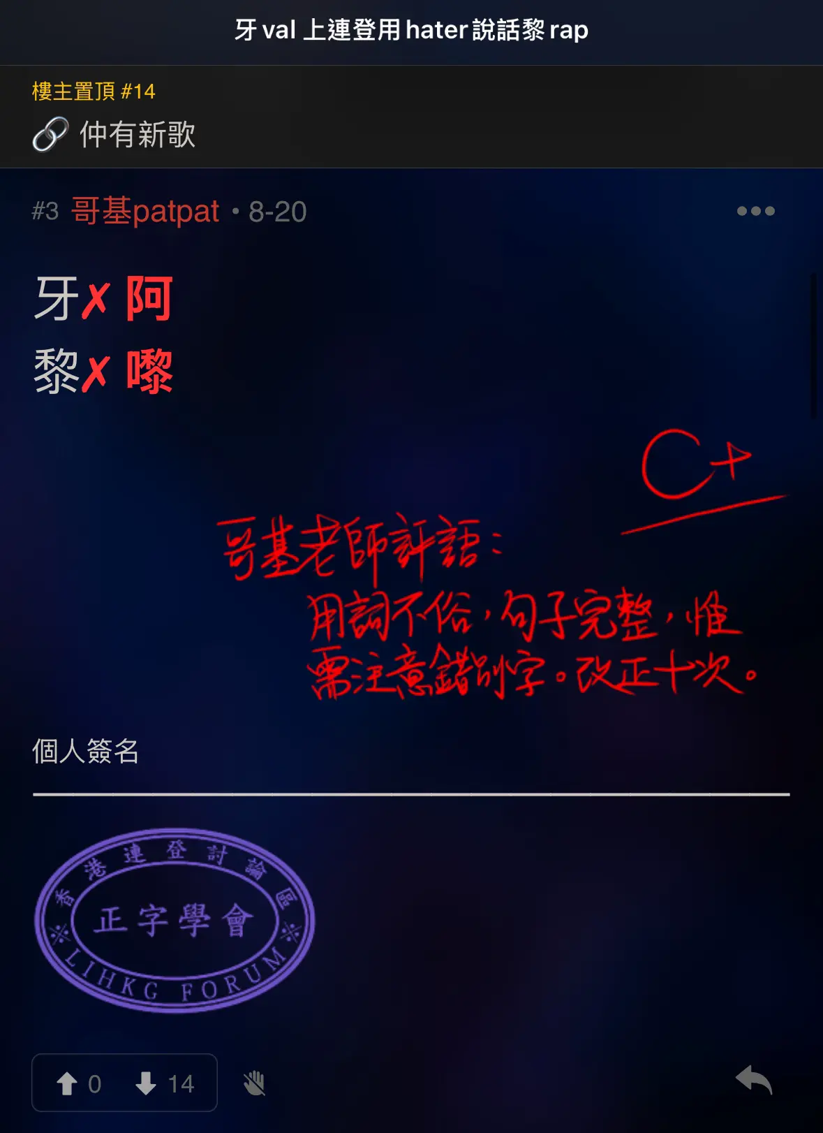 唔鍾意嗰條哥基patpat成撚日騷擾捉錯字煩住晒嘅巴打你哋有福啦 | LIHKG 討論區