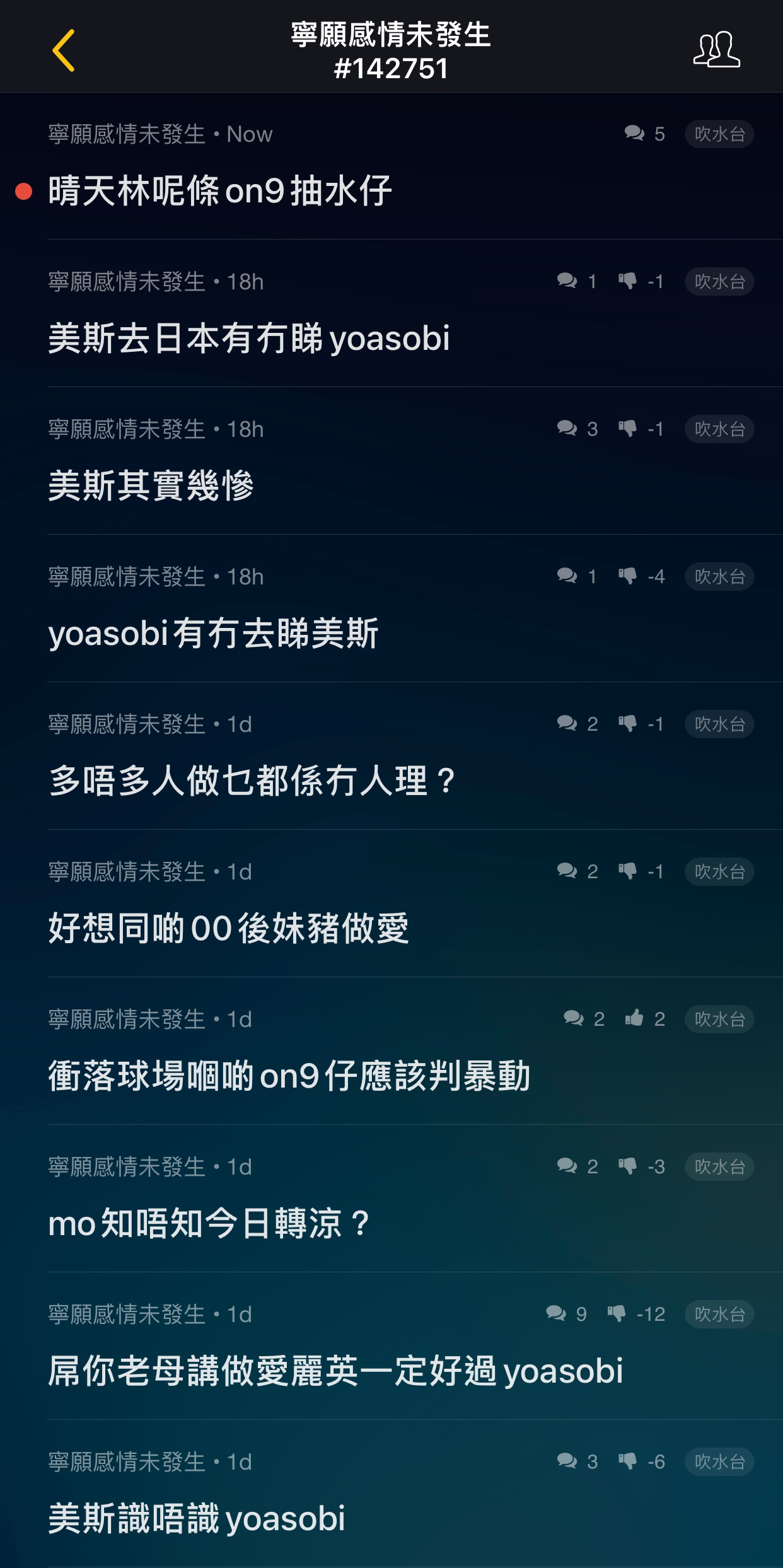 晴天林呢條on9抽水仔 | LIHKG 討論區