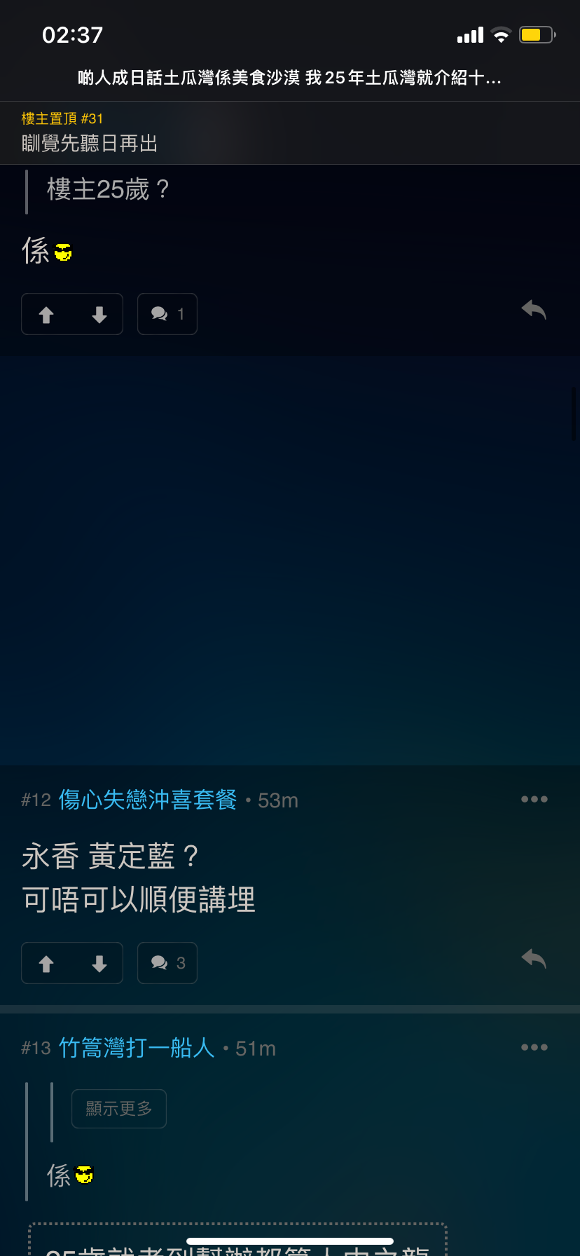 連登app食電問題~入嚟睇下免費解決方法(可能work) | LIHKG 討論區