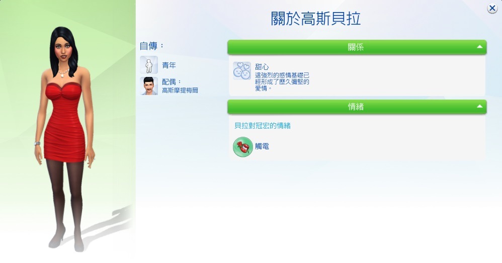 THE SIMS模擬市民4 【最靚女NPC】選舉。 | LIHKG 討論區