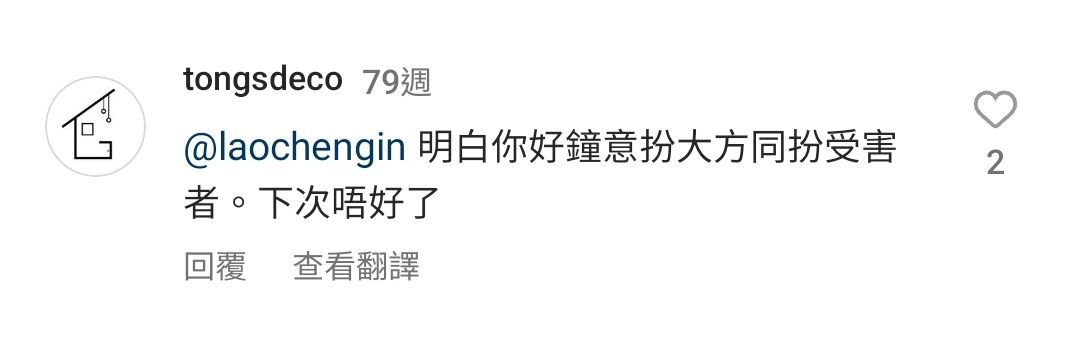 微辣前員工啊Jane真係走左？(8) | LIHKG 討論區