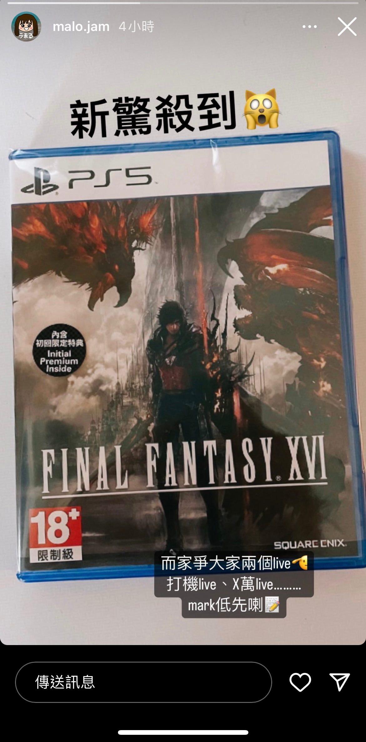 頭條！女神小麻會做FF16 live!!! | LIHKG 討論區