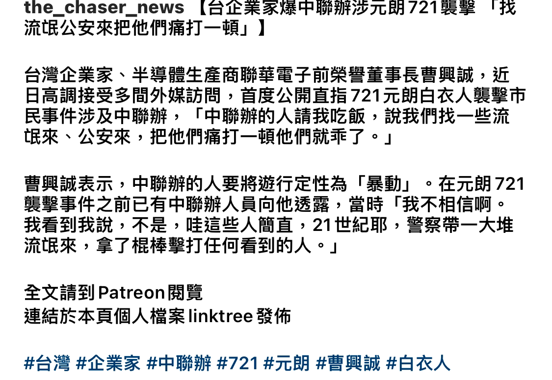 台灣企業家爆中聯辦涉元朗721襲擊： | LIHKG 討論區