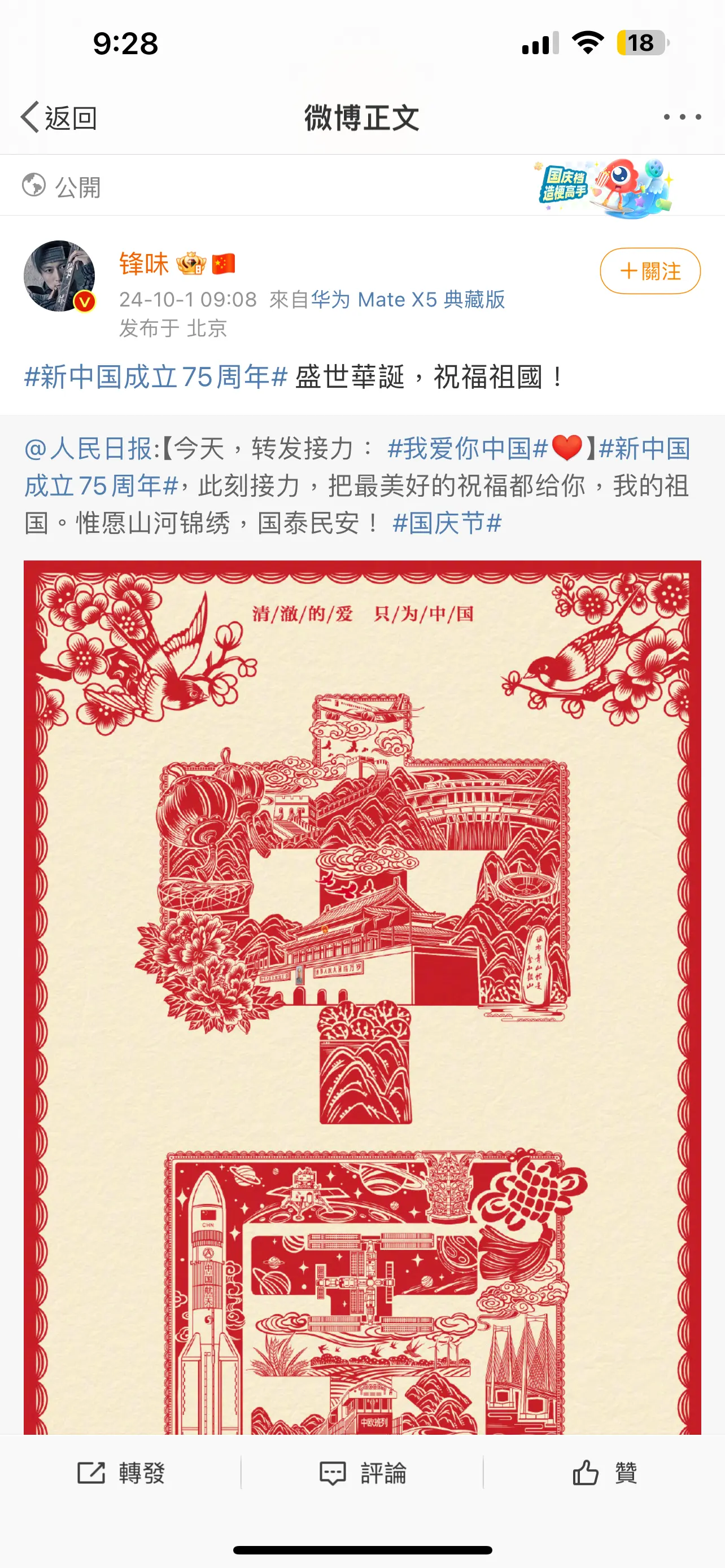 祝福祖国 我係中國人啊hi | LIHKG 討論區