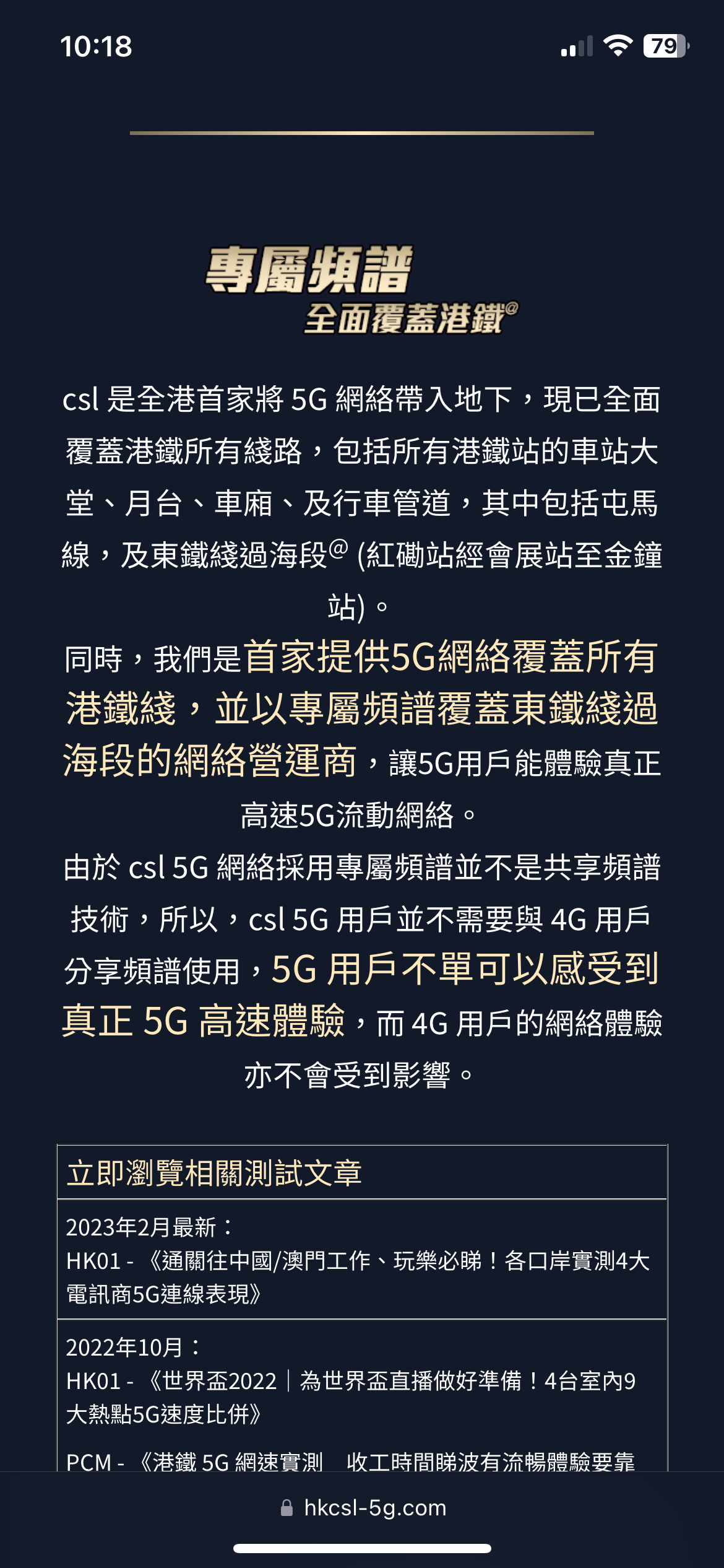 CSL 5G 全面覆蓋港鐵…..唔撚係掛？ | LIHKG 討論區