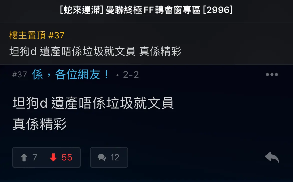 [Macus Asshford紅燒獅子頭]曼聯終極FF轉會窗暨吹水區 [3055] | LIHKG 討論區