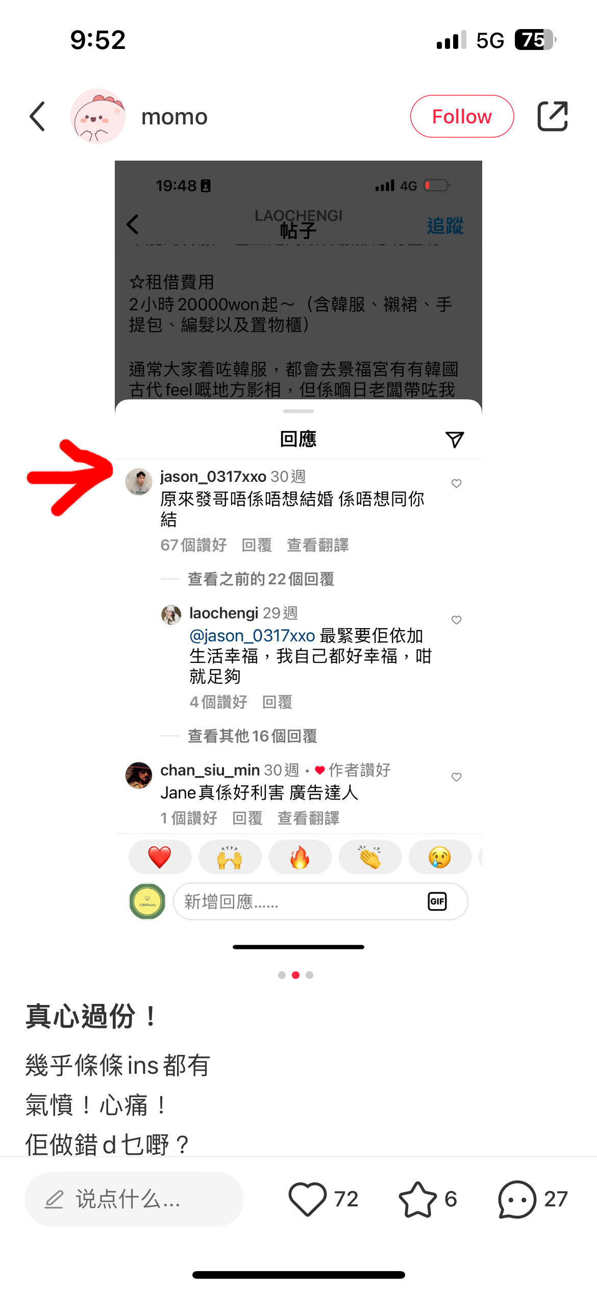 微辣前員工啊Jane真係走左？(18) | LIHKG 討論區