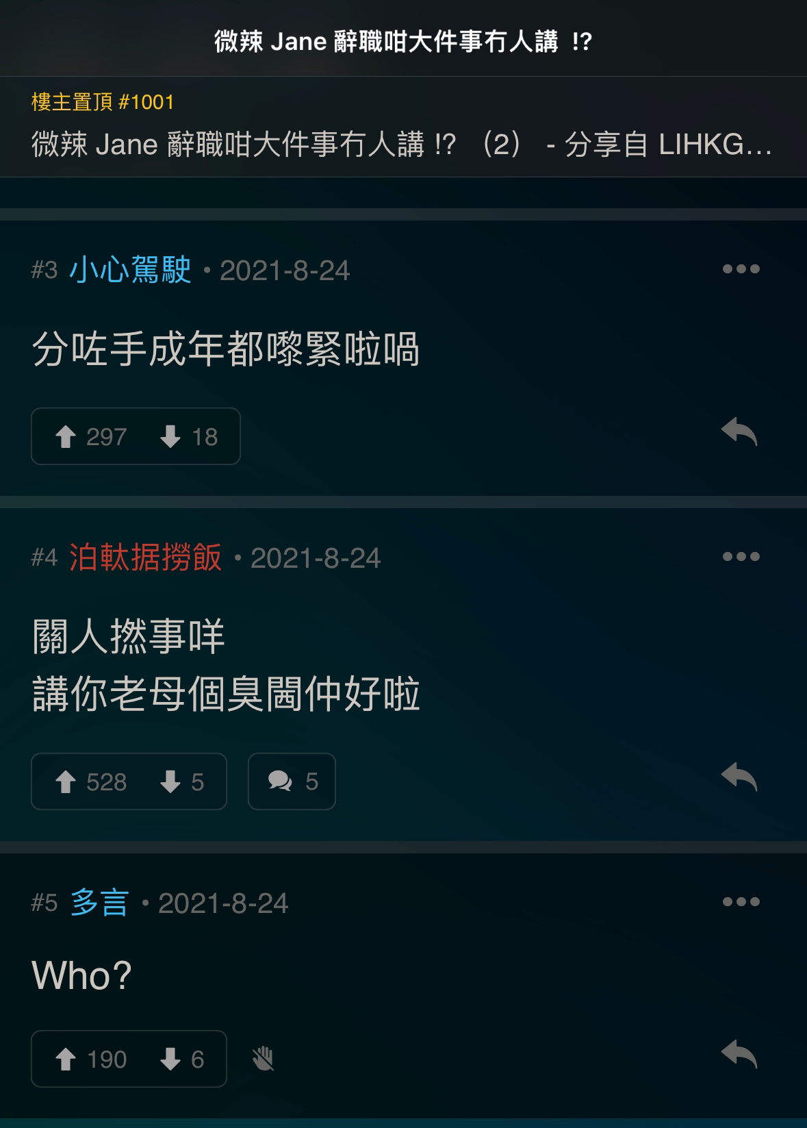 終於搵到殺死牙jane嘅兇手，呢條撚樣係點講得出咁涼薄嘅說話？ | LIHKG 討論區