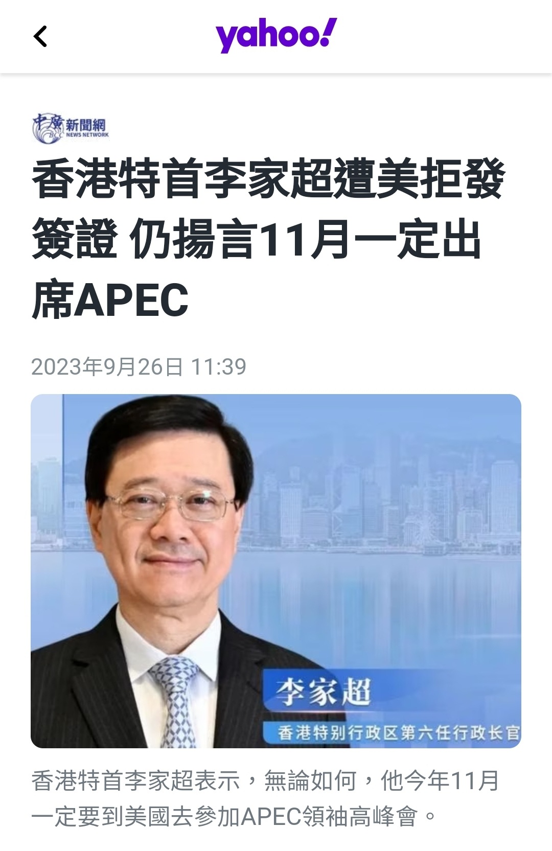 特區政府：李家超因日程事宜未能出席APEC | LIHKG 討論區