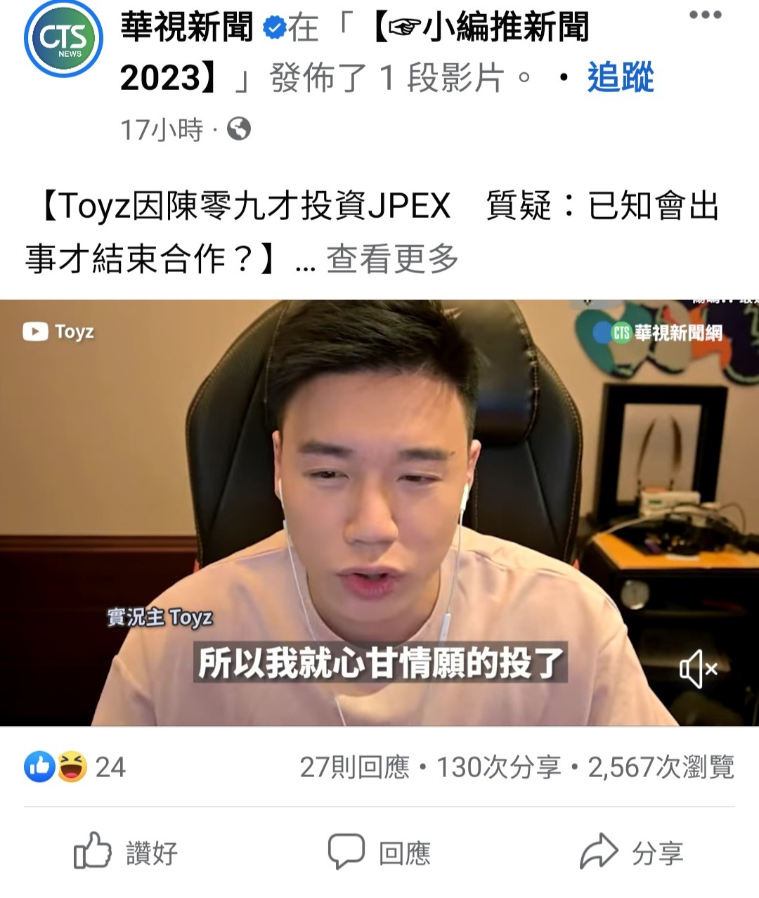 Toyz 你扮乜撚野呀，國安已開緊你file | LIHKG 討論區