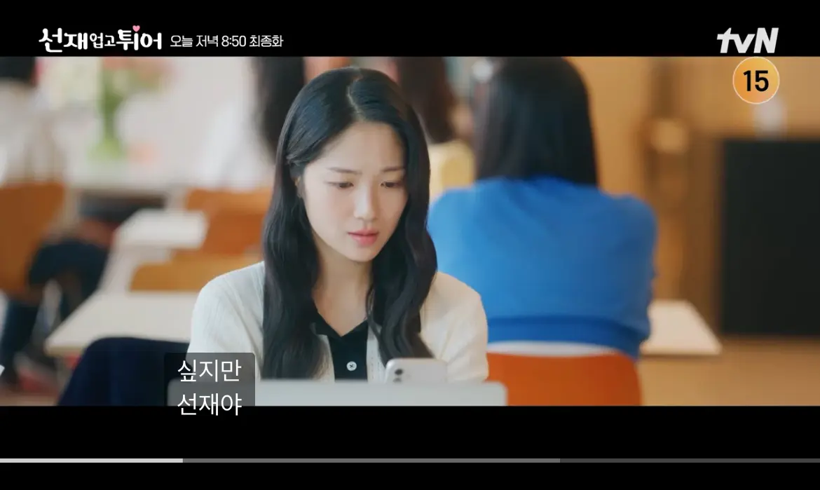 [黃VIU][TVN]背著善宰跑(12) 邊佑錫、金惠奫 主演-倒數兩集，今晚15集啦 | LIHKG 討論區