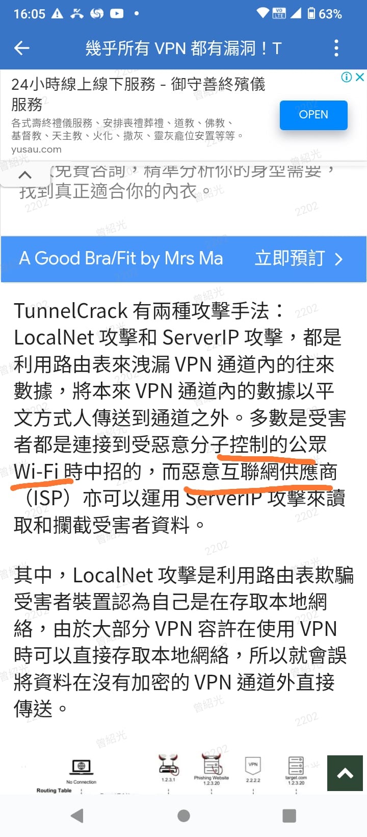 幾乎所有 VPN 都有漏洞！TunnelCrack 移花接木漏密 | LIHKG 討論區