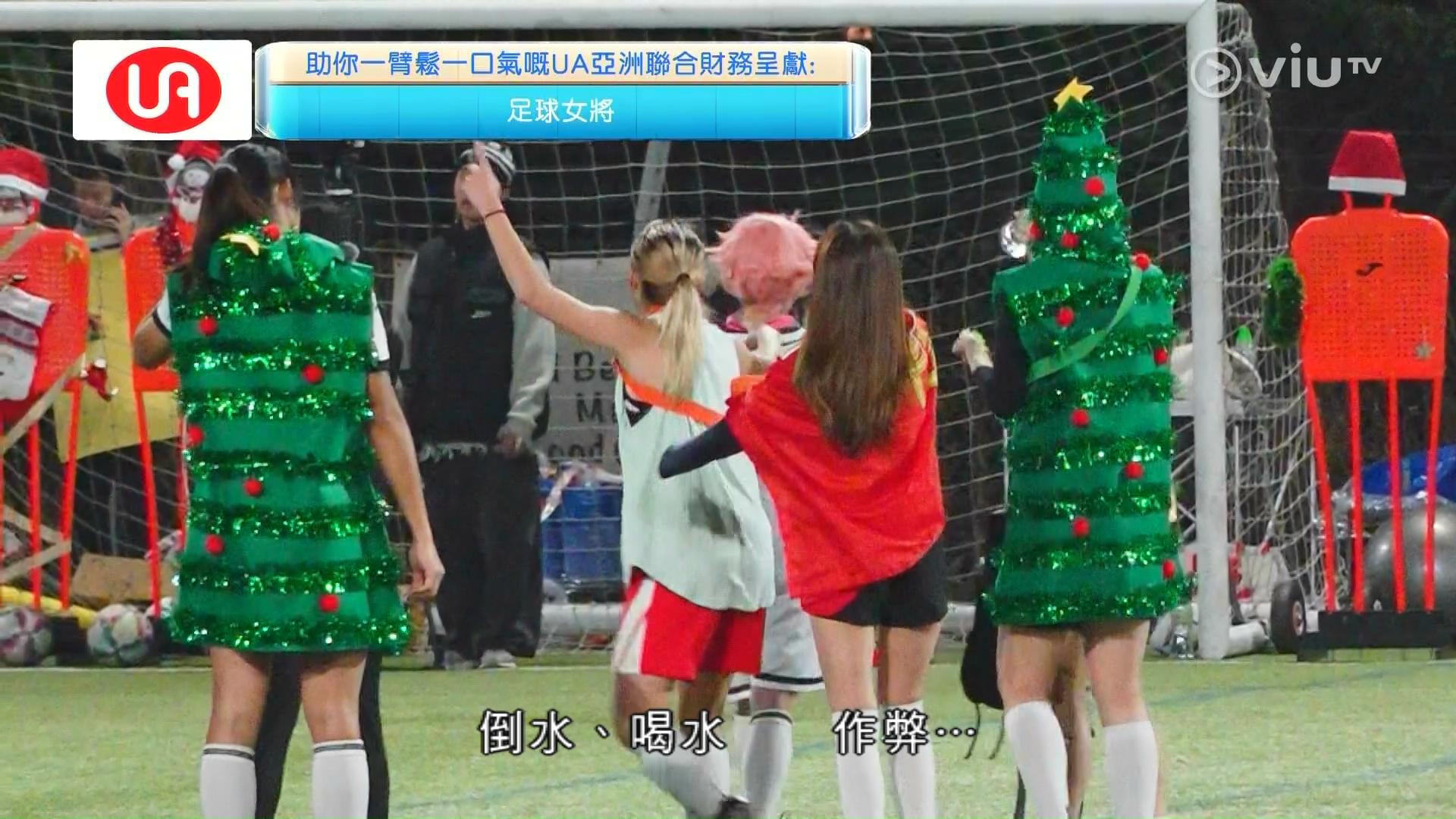 [ViuTV]螢花女子足球隊 YFFC x 真人騷足球女將 討論區 (15) | LIHKG 討論區