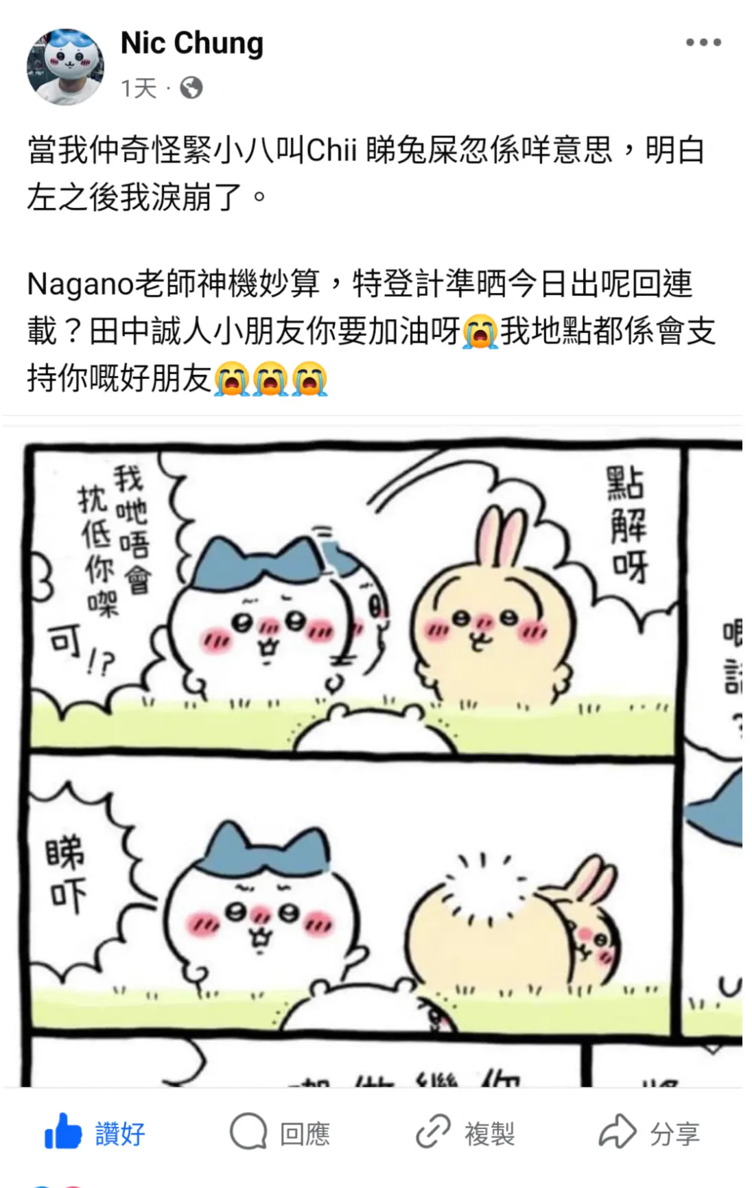 [泡麵番] ちいかわ chiikawa 吉伊卡哇 討論區 (21) | LIHKG 討論區